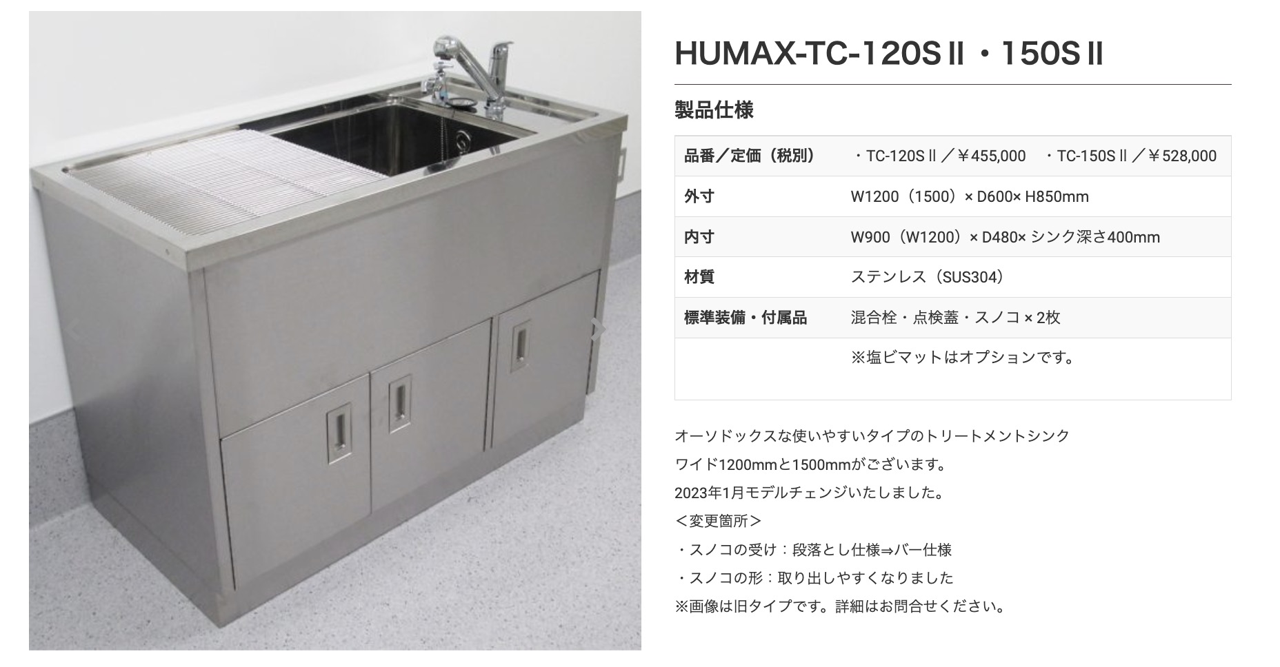 スタンダード HUMAX-TC-120SⅡ・150SⅡ | 株式会社EMILUCK